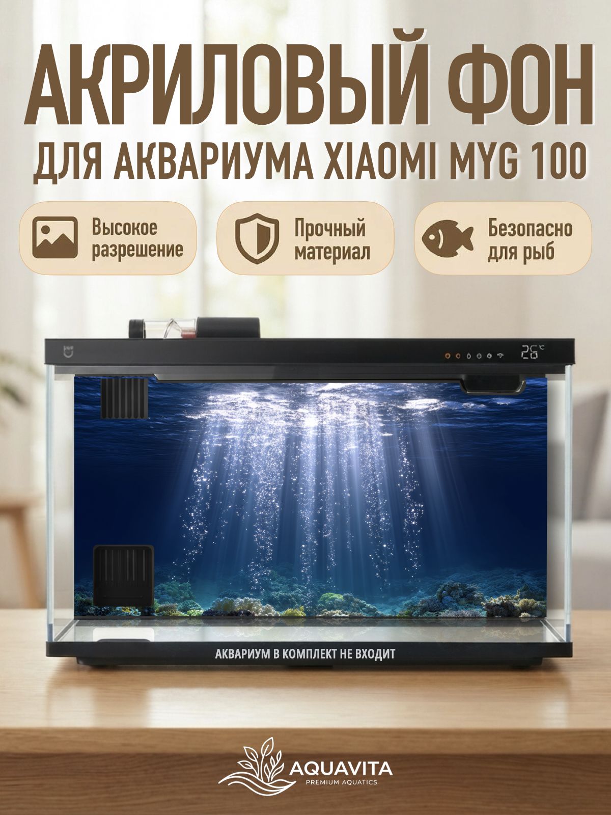 Фон для аквариума Xiaomi MYG100(20л), Акриловый, 42.7x22.6cm, не выцветает
