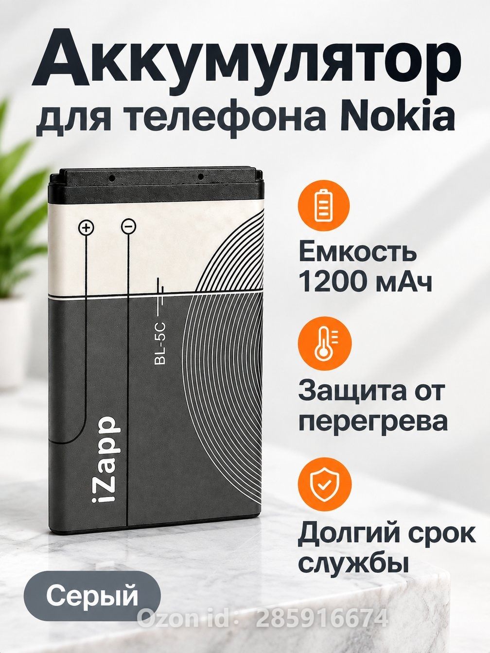 Аккумулятор BL-5C для телефона Nokia BL-5C, 1200 мА ч, 3,7 В, серый, Li-Ion