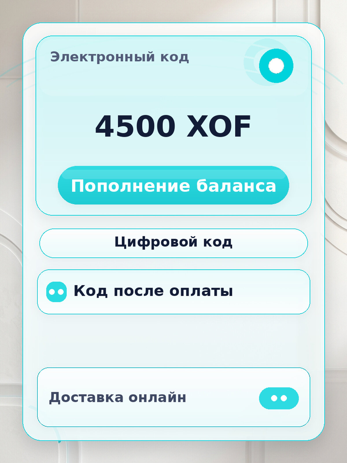 Подарочная карта Мобильная связь Yas XOF 4500 для мобильное устройство, электронный ключ, регион Того