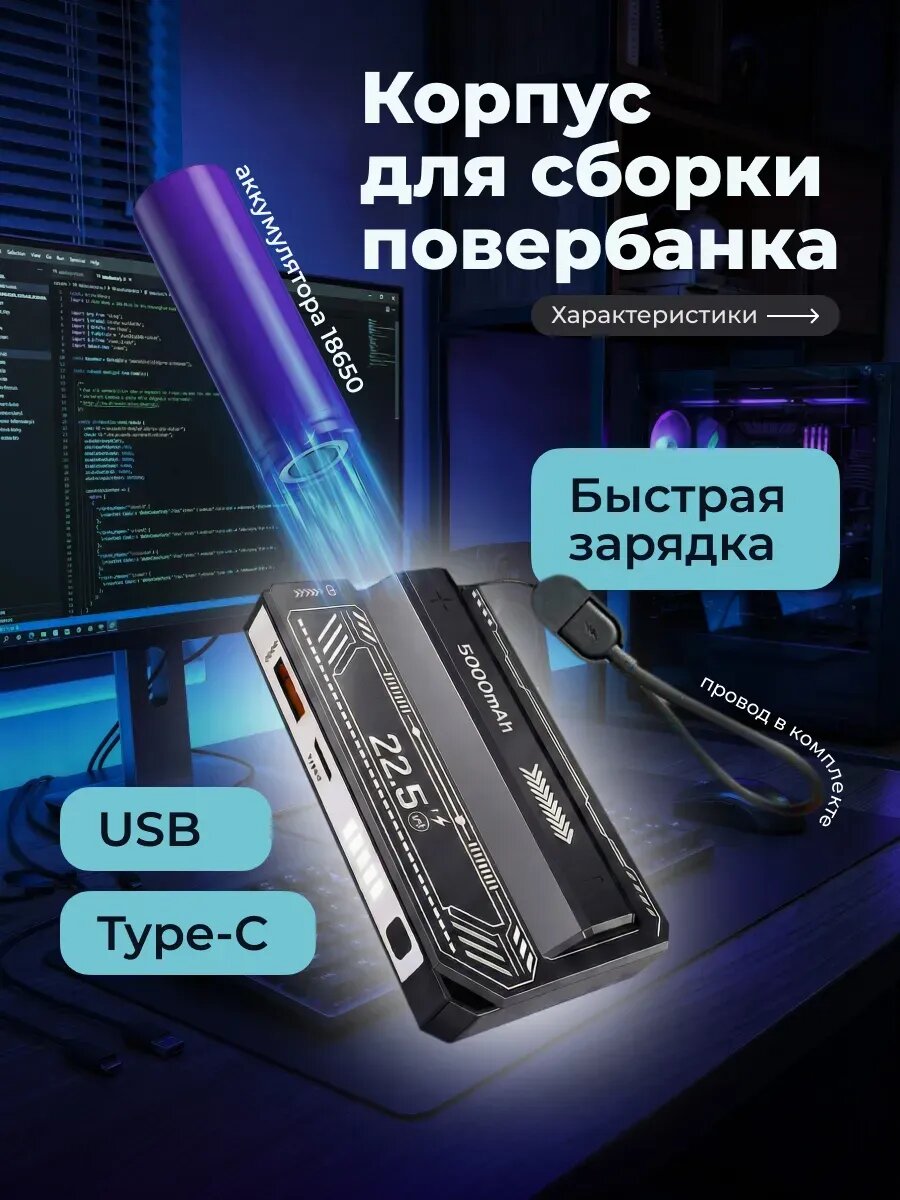 DIY Корпус для Power Bank, быстрая зарядка, 1x18650, Type-C
