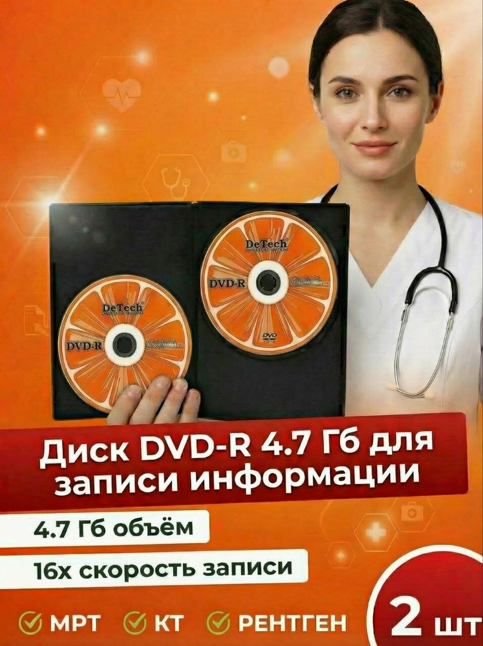 Диски DVD-R 2шт.