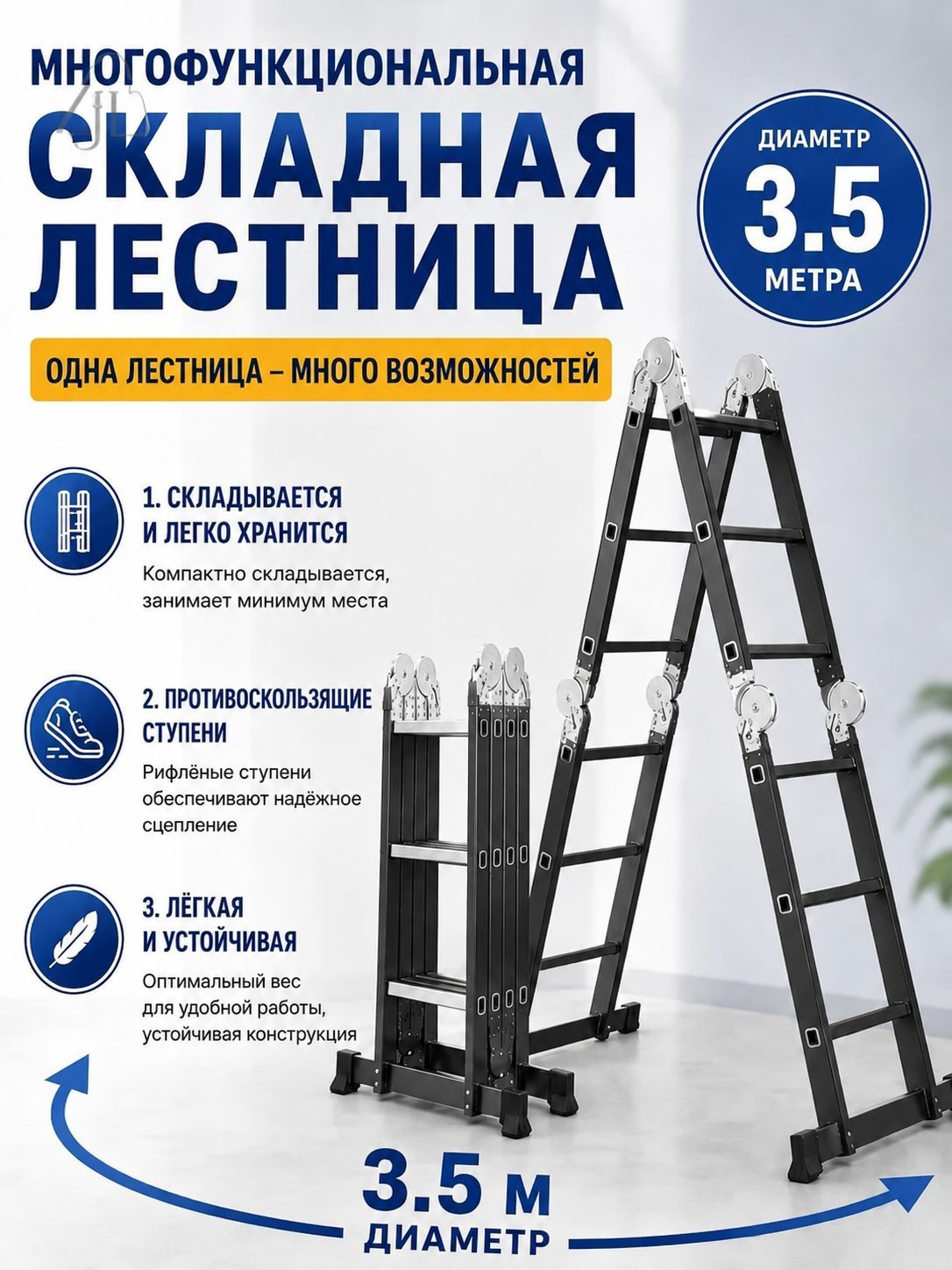 Лестница-трансформер 3x4 алюминиевая складная, многофункциональная стремянка, усиленная железная рама, высота 3,5 м