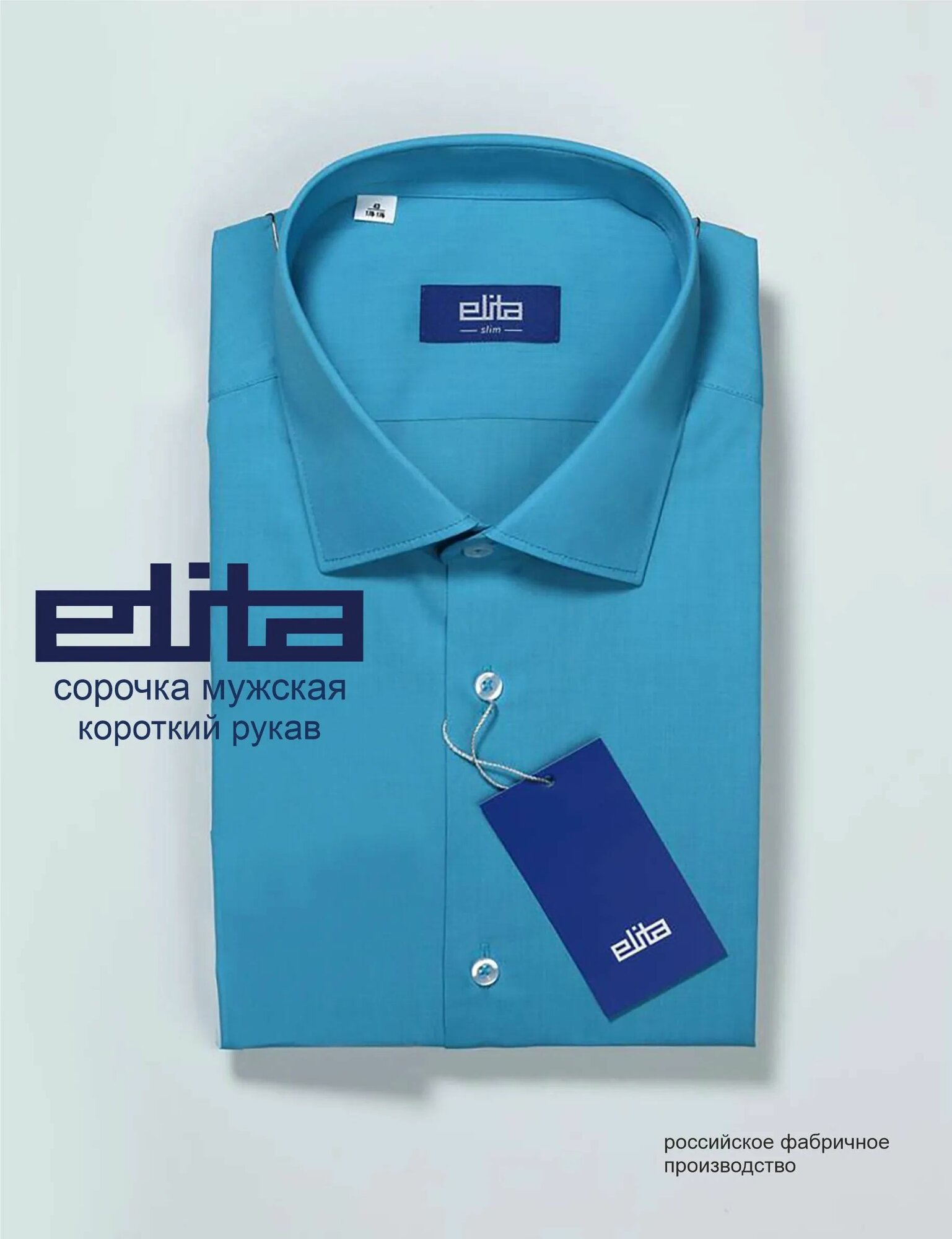 Рубашка elita Базовая коллекция