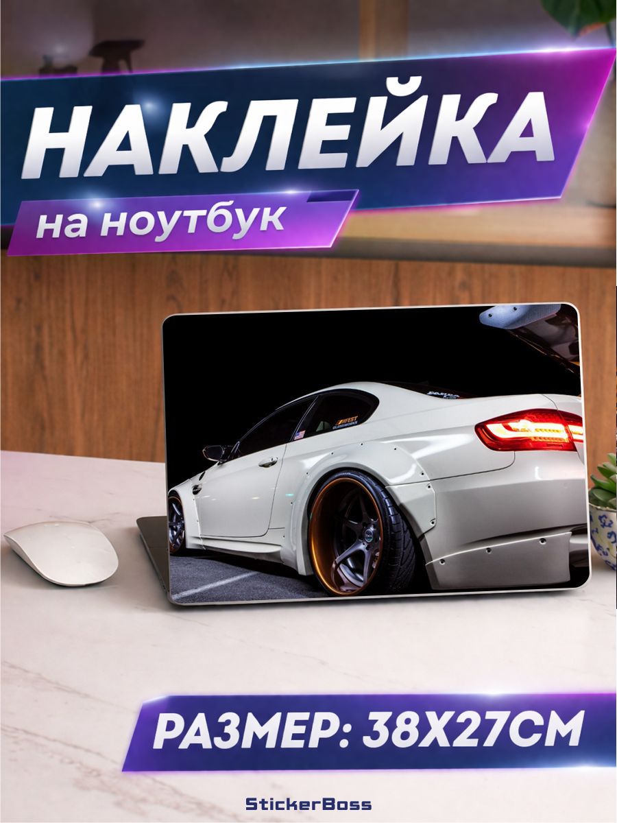Наклейка на ноутбук Авто bmw m3 e92 бмв 38х27 см