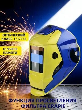 Маска сварочная Хамелеон 100x50 мм, DIN 9-13 (Внешняя регулировка), в коробке