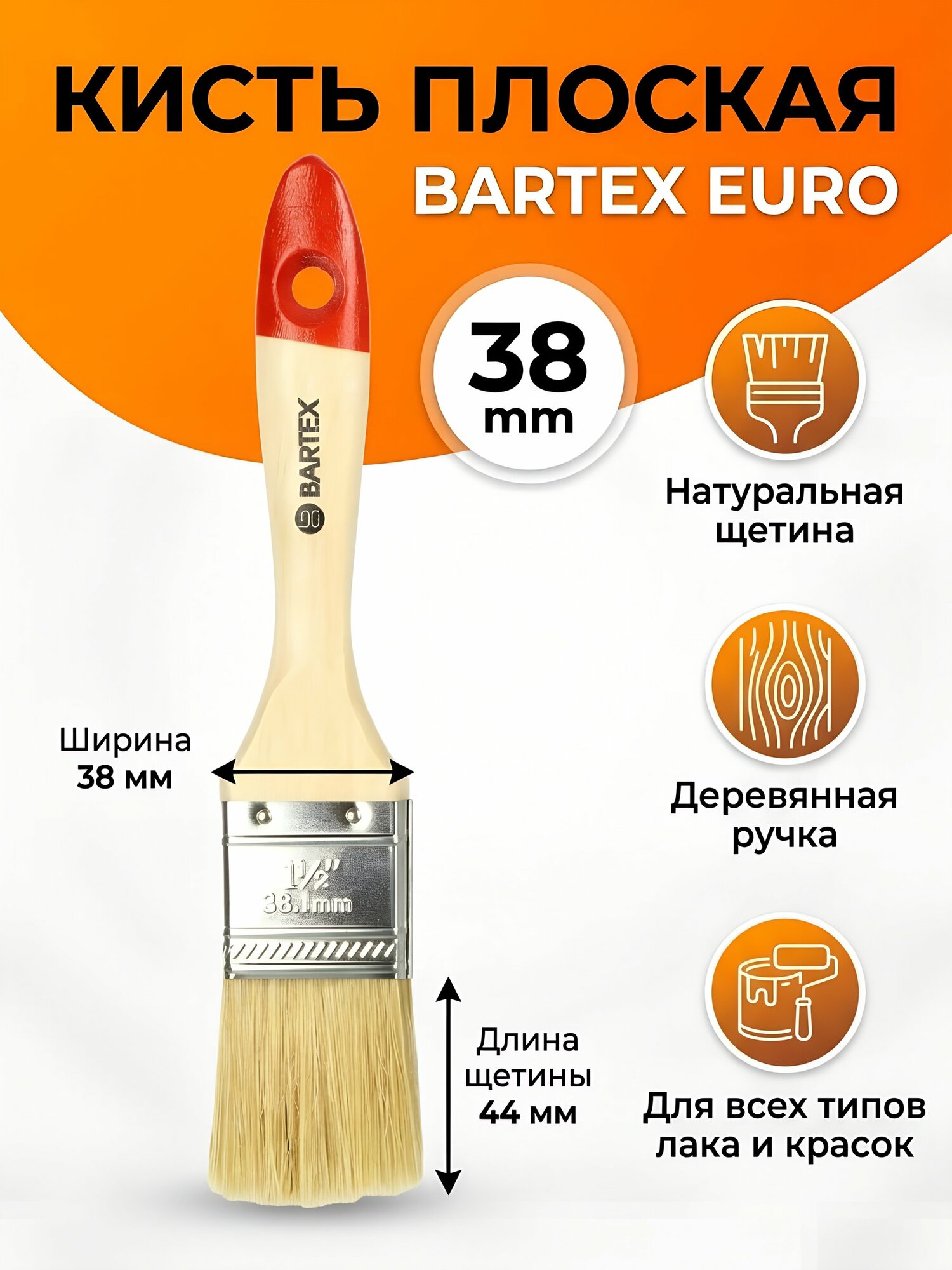 Кисть плоская Bartex Евро 38 мм 1 1/2 дюйма с натуральной щетиной и деревянной рукояткой для строительных работ 1117215
