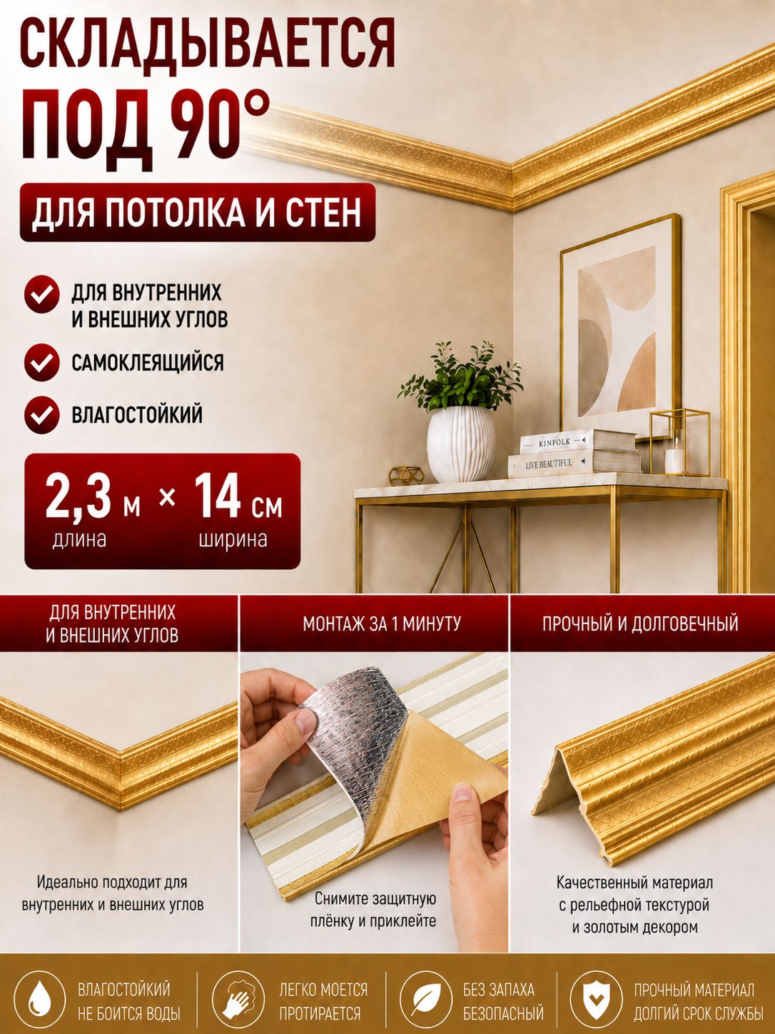 Плинтус для столешницы ,230см