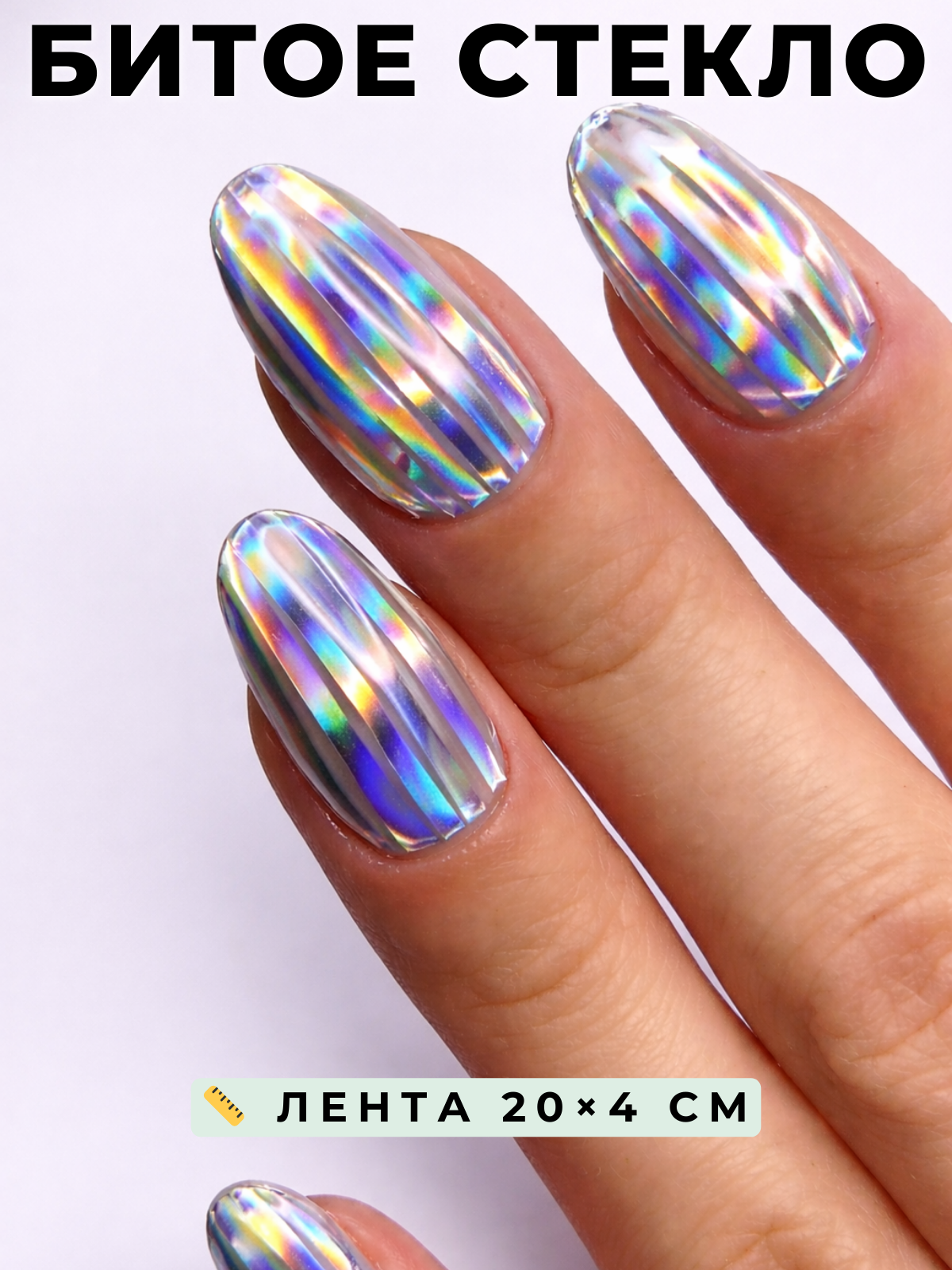 Битое стекло №1044 Zoo Nail Art (лента 20х4 см)