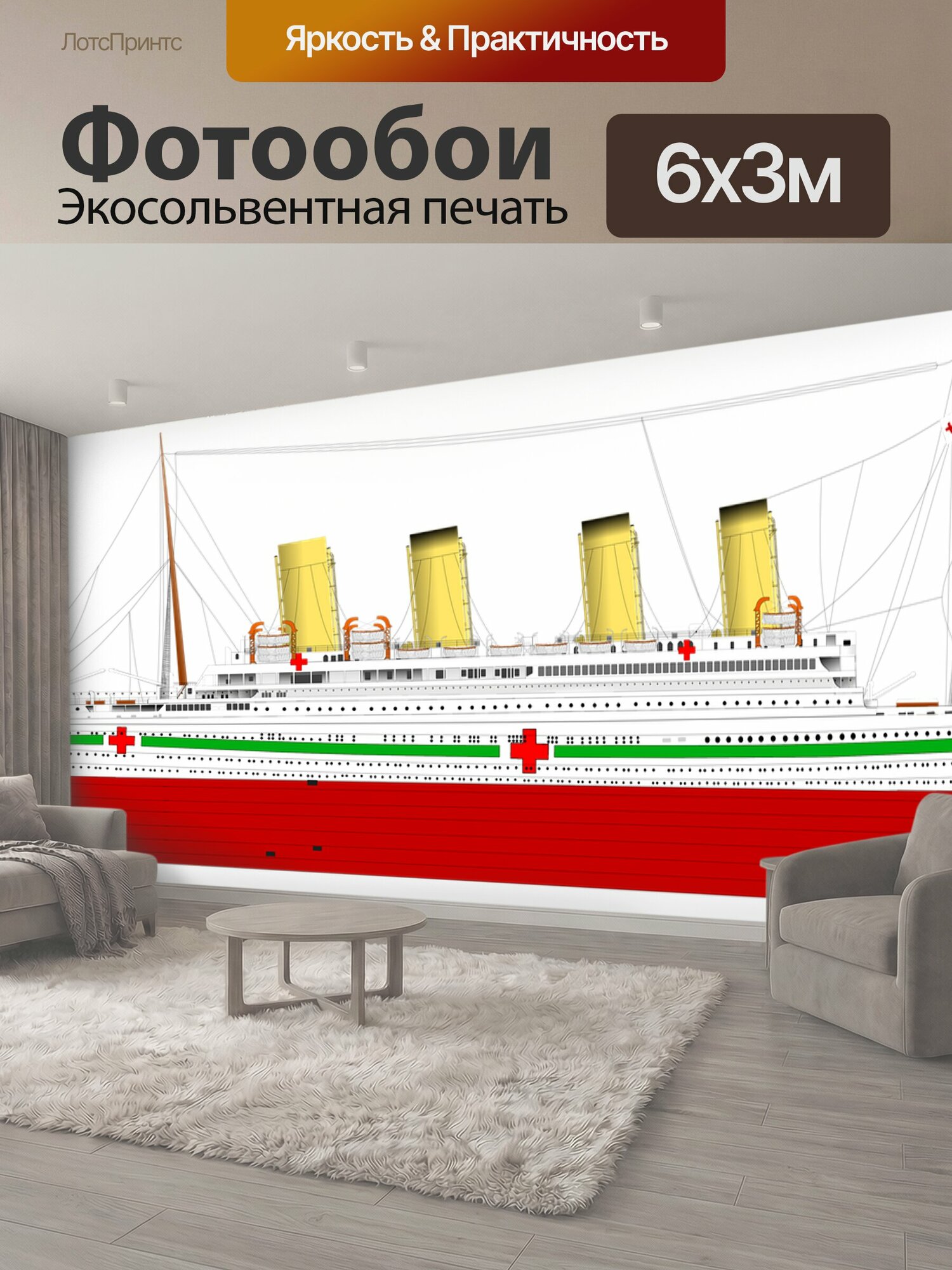 Фотообои "Британник, судно, white star line" 600x300 см. экосольвентная печать