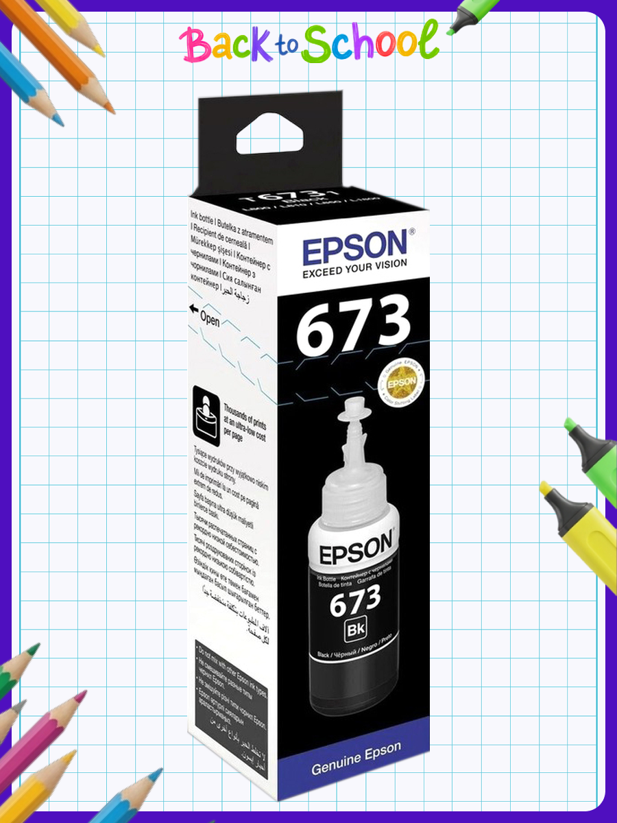 Чернила EPSON 673 Black (C13T673198), официальная комплектация и гарантия