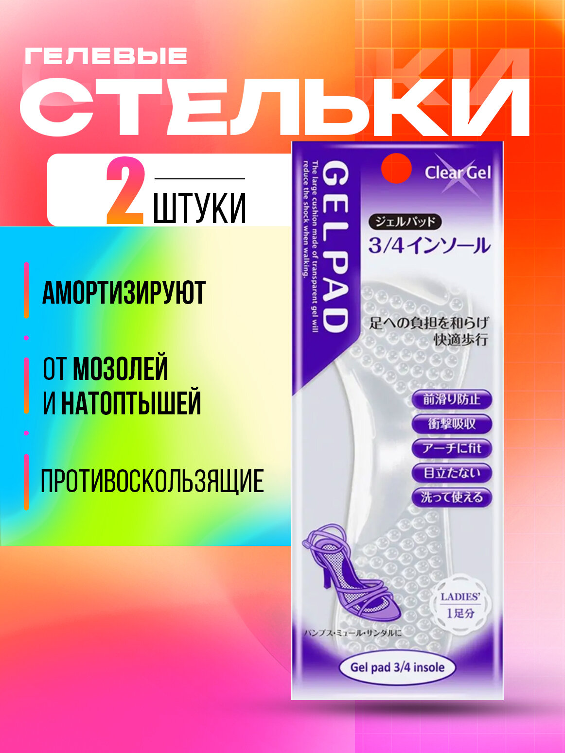 SANADA / Гелевые полустельки с массажным эффектом