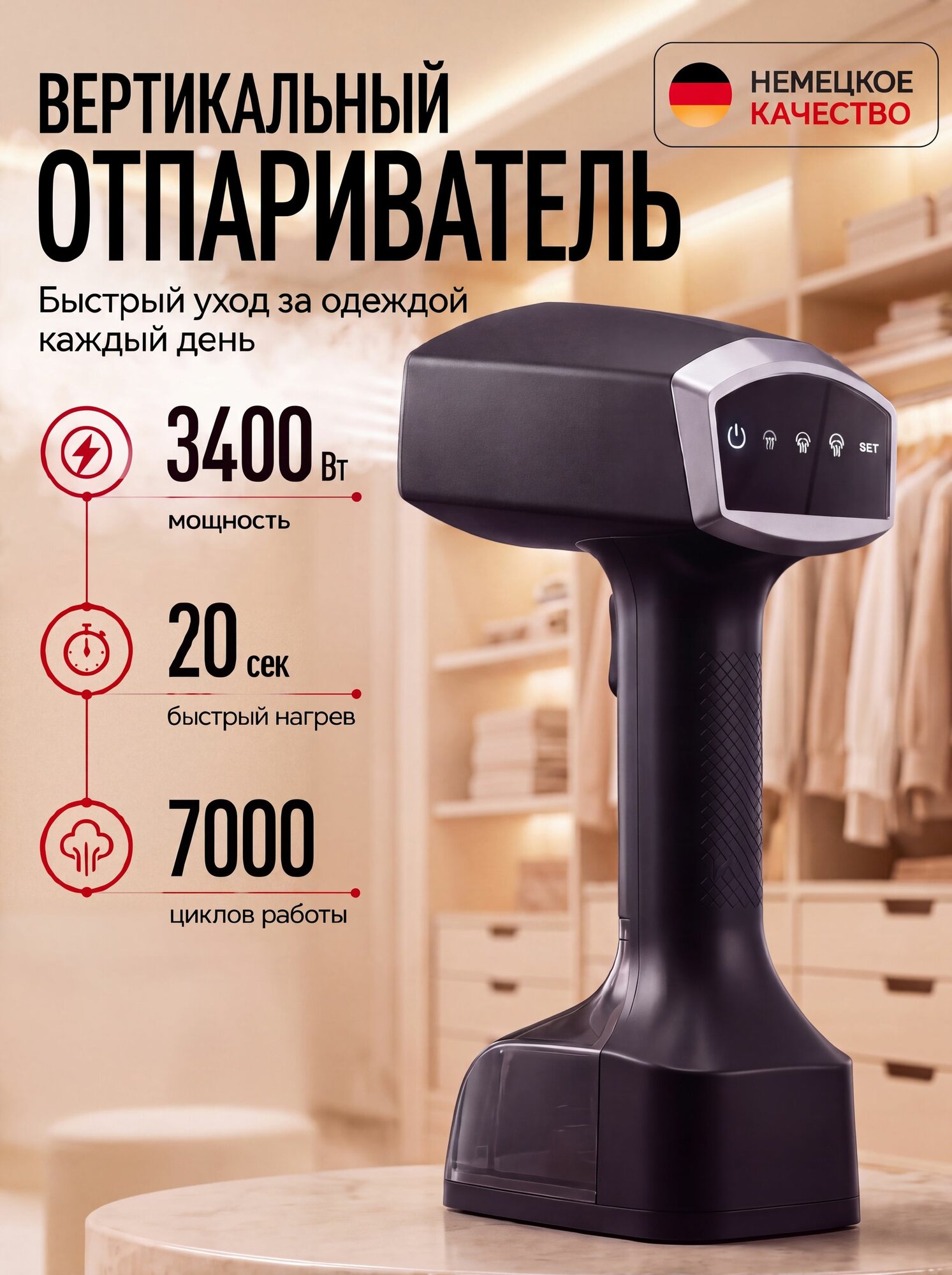 Отпариватель для одежды ручной, мощный, вертикальный