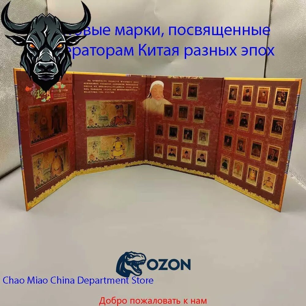 Почтовые марки, посвященные императорам Китая разных эпох, коллекционные