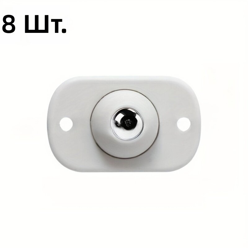 Самоклеящиеся поворотные ролики для бытовой техники 360°, мини, 8 шт.