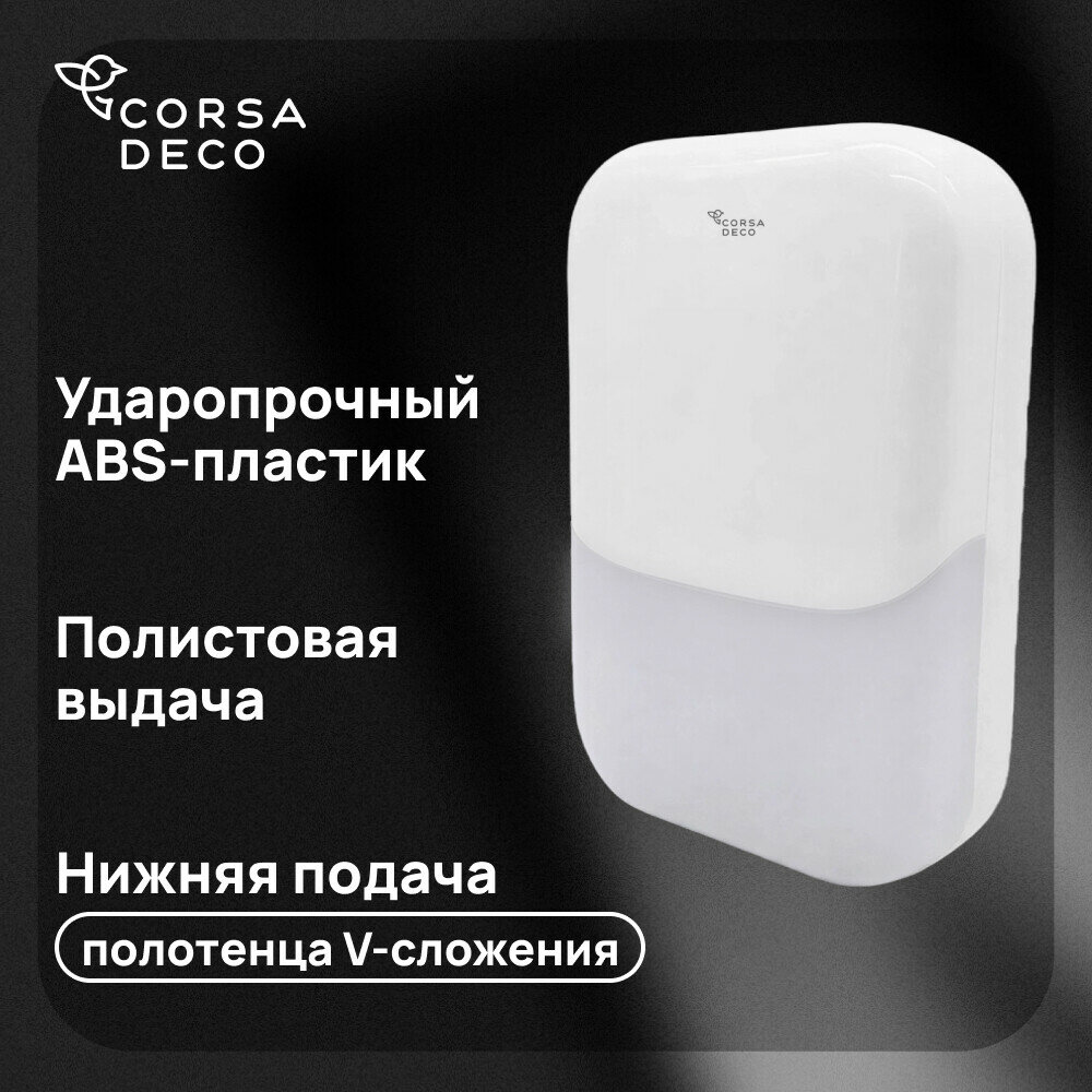 Диспенсер для бумажных полотенец Corsa Deco CX с замком пластик белый (DPTCX3PW)