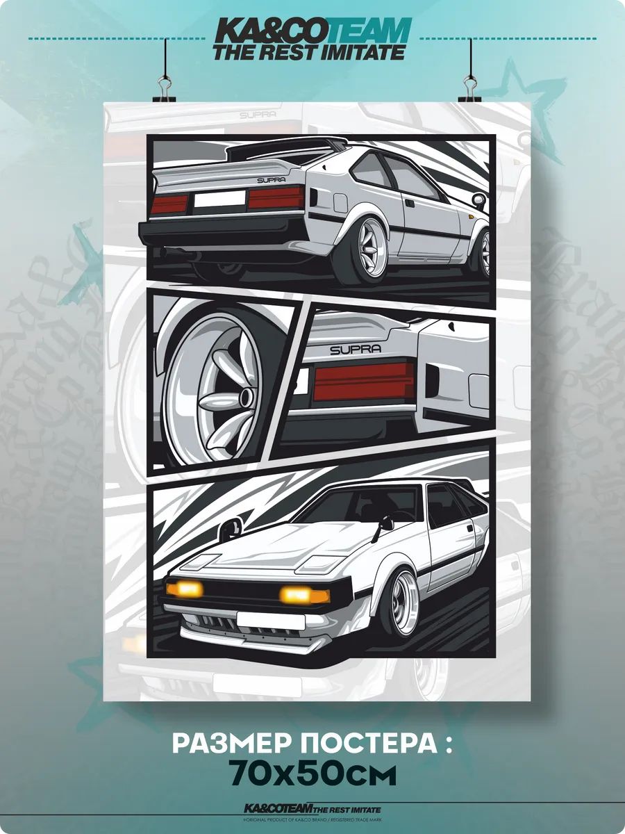 Плакат на стену постер интерьерный Toyota Supra A70