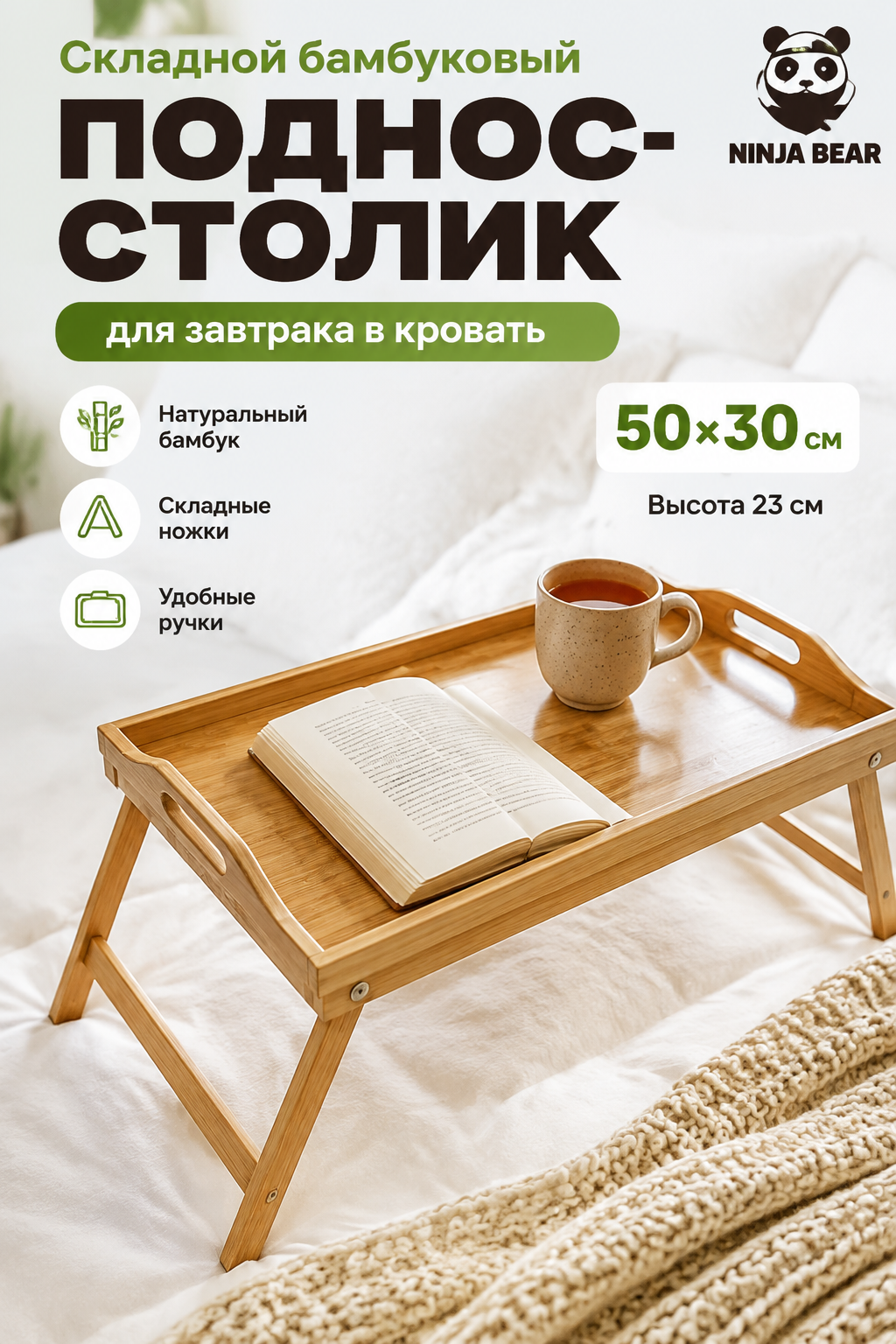 Складной бамбуковый поднос-столик для завтрака в кровать, 50x30 см, с ручками и ножками