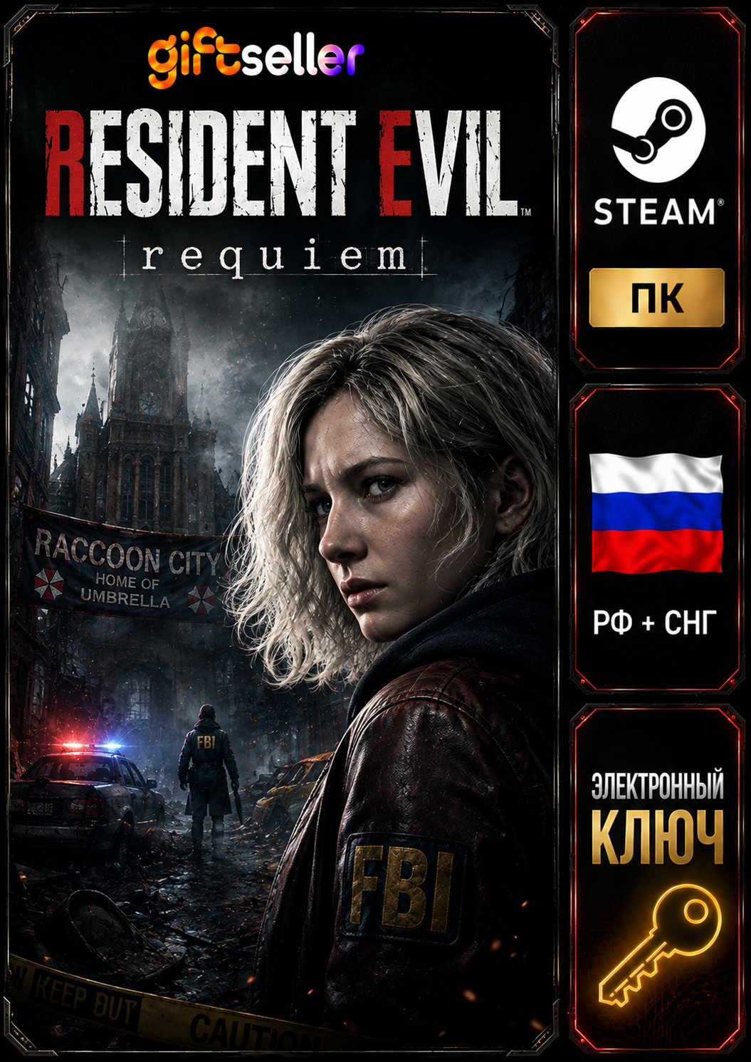Resident Evil Requiem | ПК | Steam | Электронный ключ | РФ + СНГ