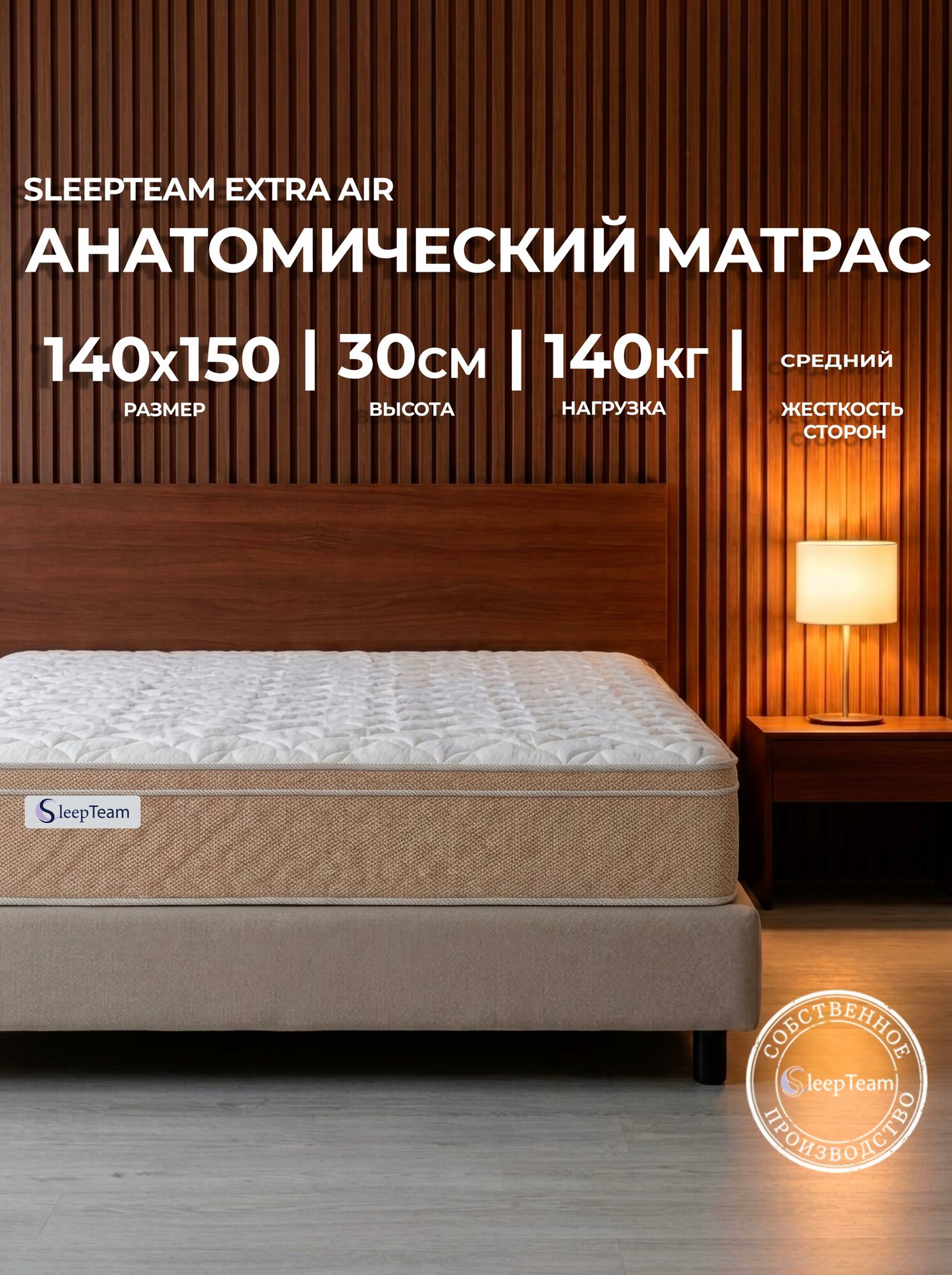 Матрас SleepTeam Extra Air 140х150 ортопедический, пружинный, высота 20 см, полутороспальный