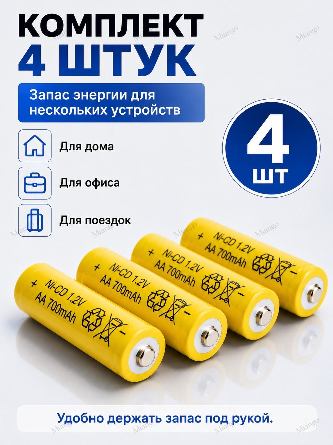 Батарейки АА аккумуляторные пальчиковые, аккумуляторы 700 мАч, 1,2 В, Ni-Cd, набор 4 шт