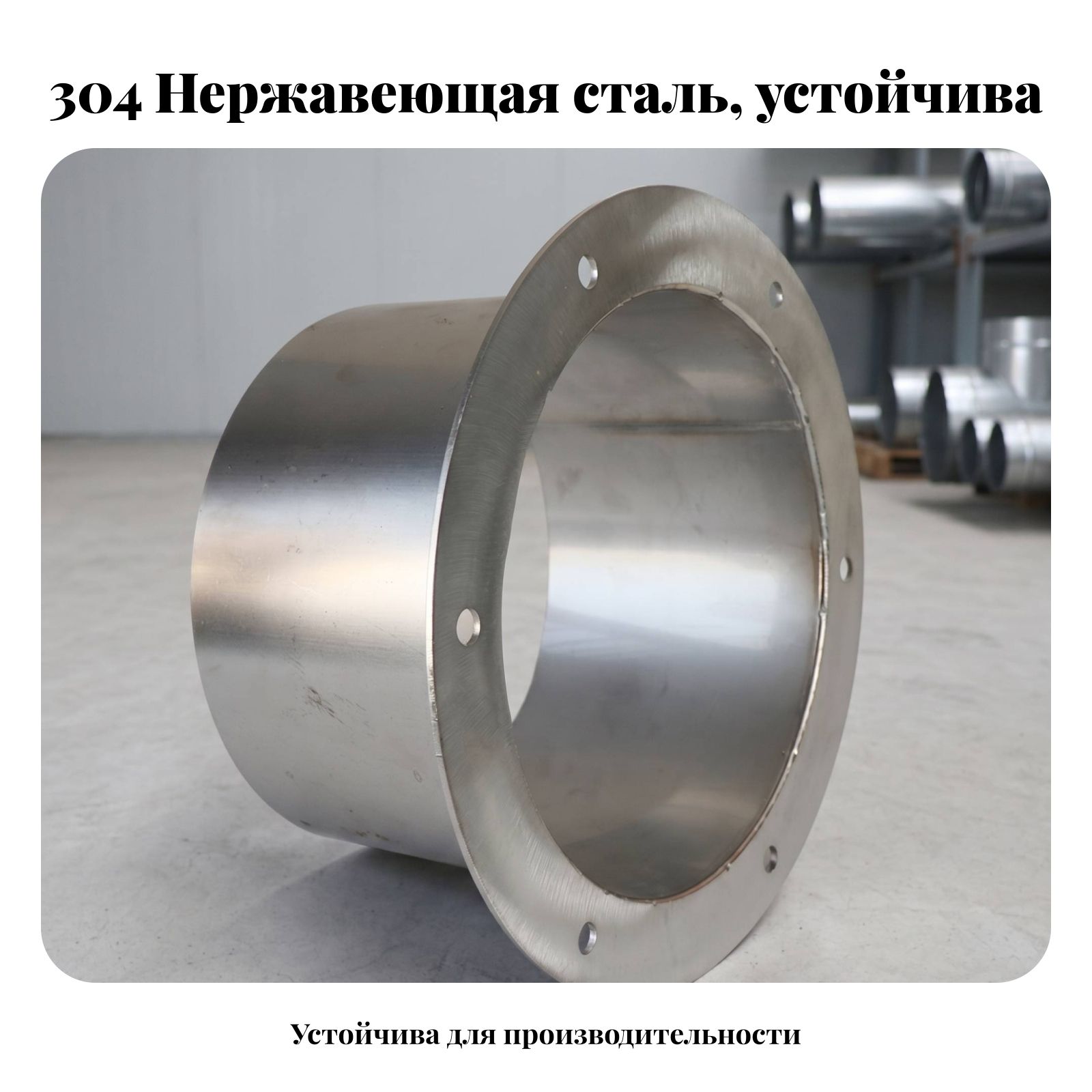 Фланец круглый из нержавеющей стали 304 для вентиляционных систем 125MM 201 Ss