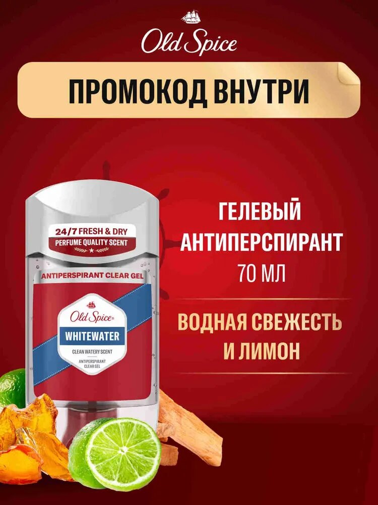OLD SPICE мужской гелевый дезодорант-антиперспирант Whitewater, 70 мл