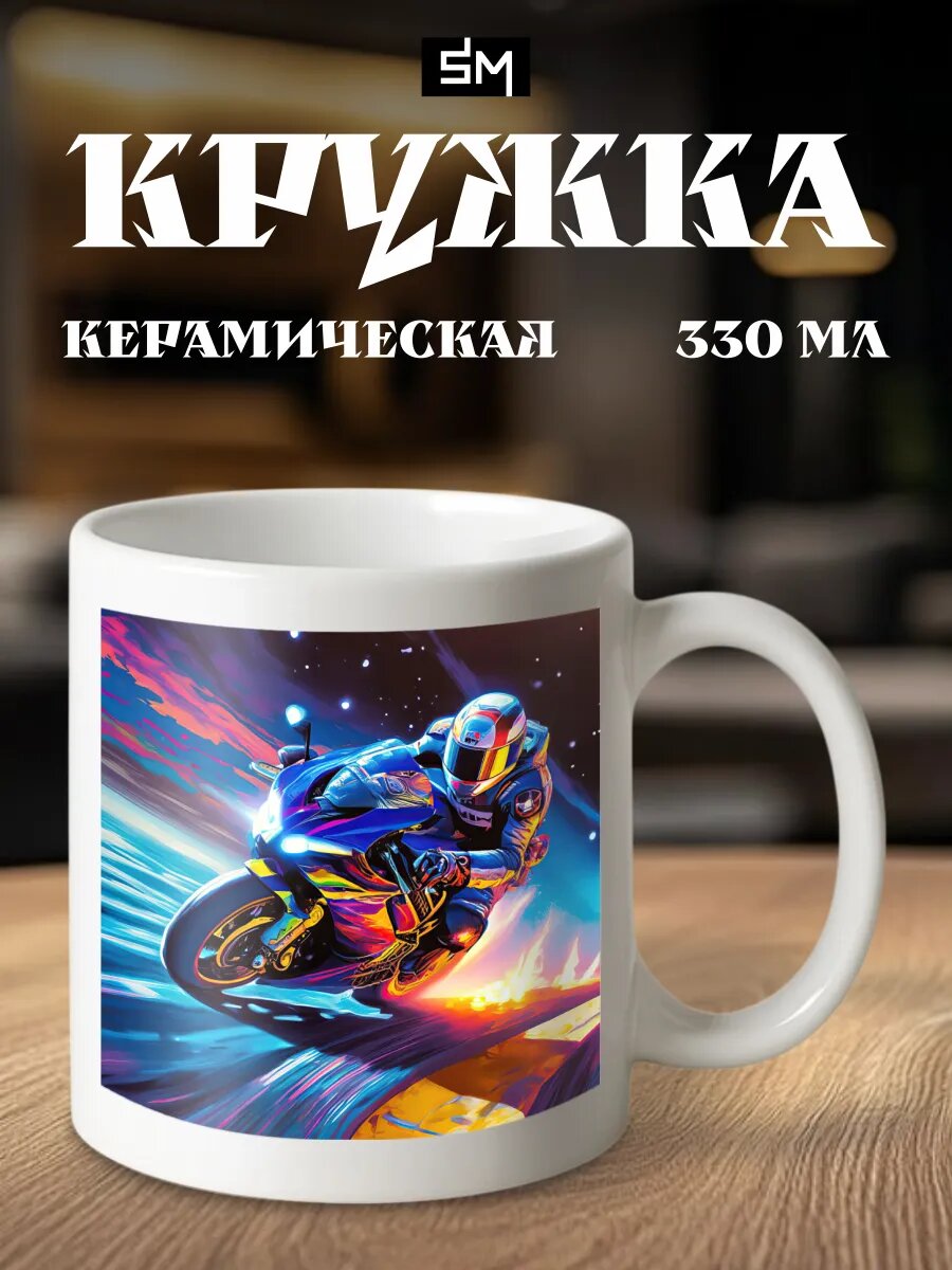 Кружка с принтом спортивный мотоцикл