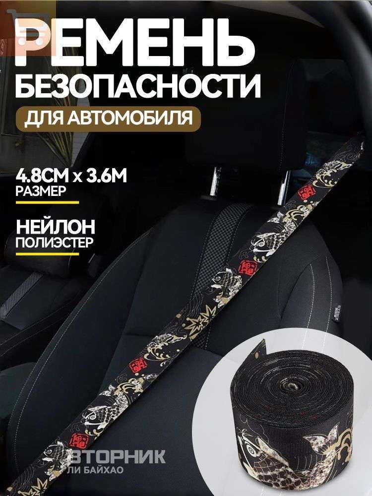 Цветные ремни безопасности, 4.8mm*3.6M ремня безопасности , 1 шт