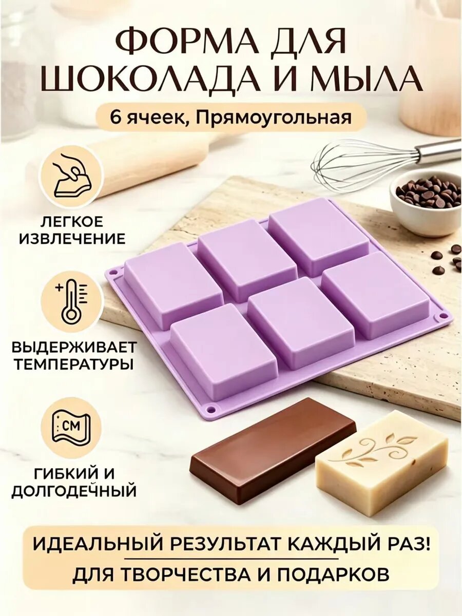 Фиолетовый 6 с силиконовой формой