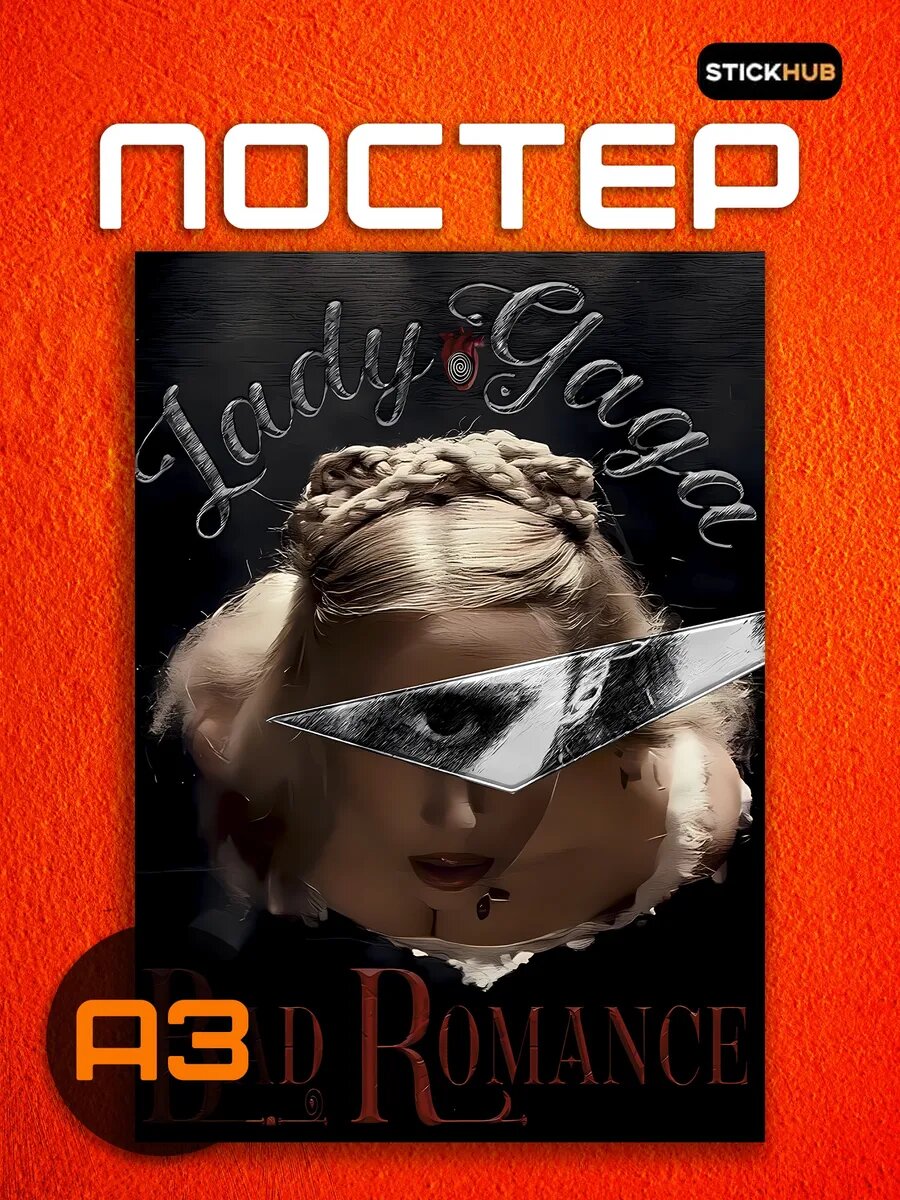 Постер на стену Lady Gaga: Bad Romance