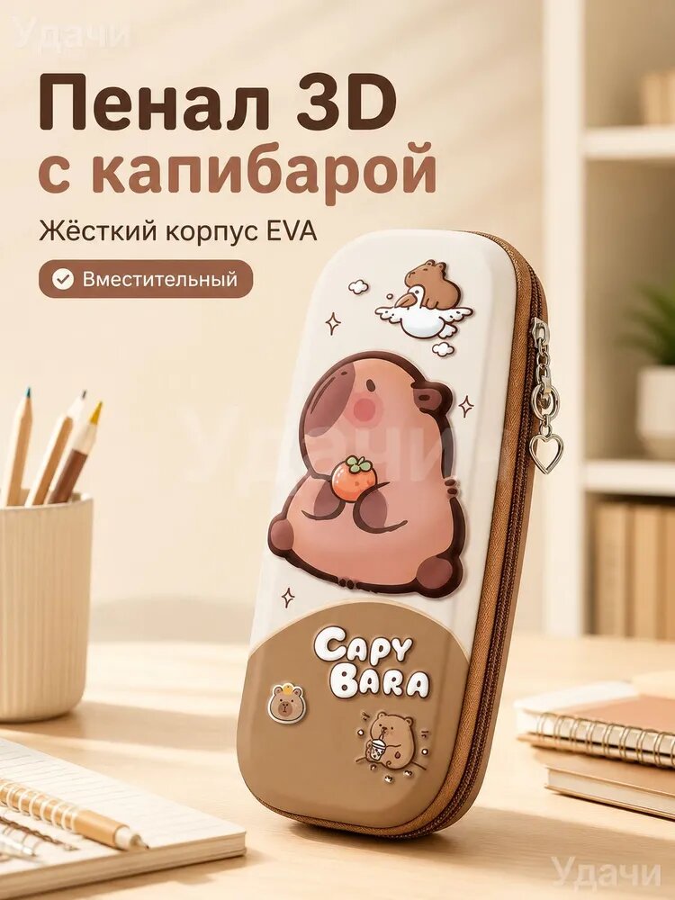 Пенал школьный 3D, жёсткий EVA, большой, 3 зоны хранения, без наполнения, 23*10*4 см