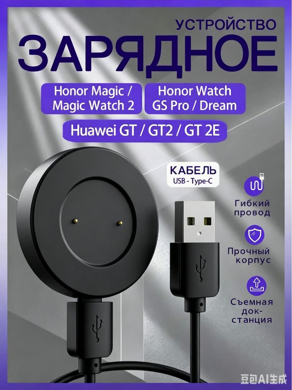 Зарядное устройство для смарт часов Huawei Watch GT, GT 2, Honor Magic, Magic Watch 2, Honor GS 3, Honor Watch GS Pro, магнитная зарядка для умных часов Хуавей, Хонор с кабелем Type-C
