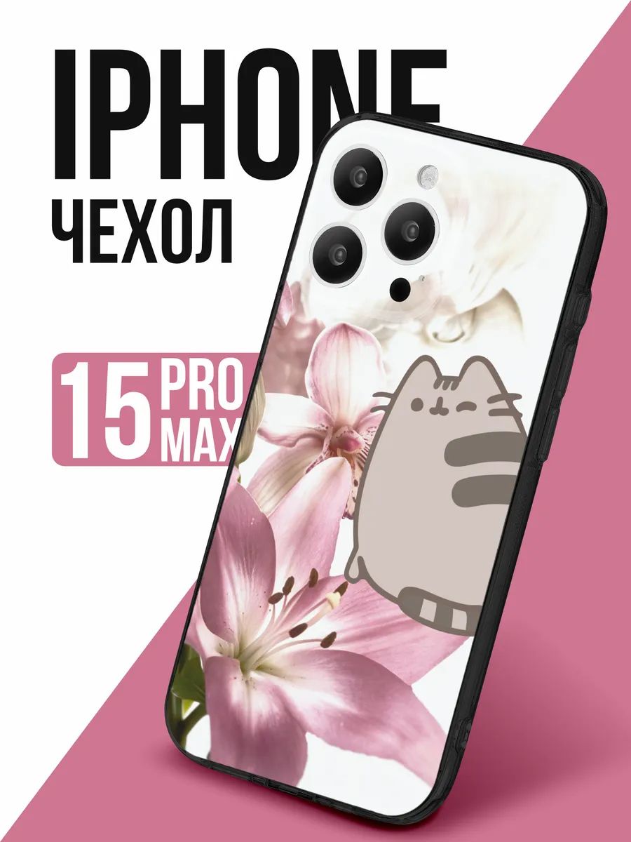Чехол на IPhone 15 Pro Max эстетика y2k Пушин