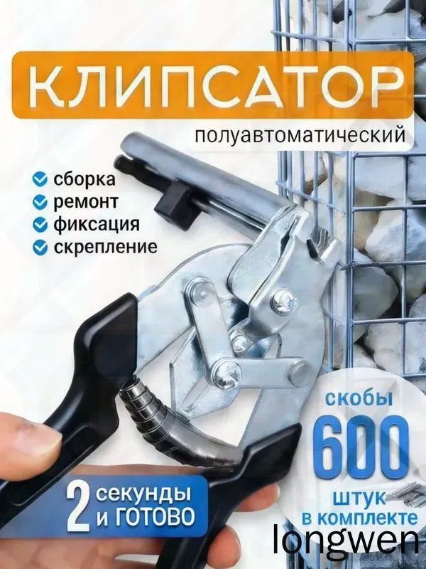 Клипсатор полуавтоматический для клеток, забора, колбасы + скобы 600 шт