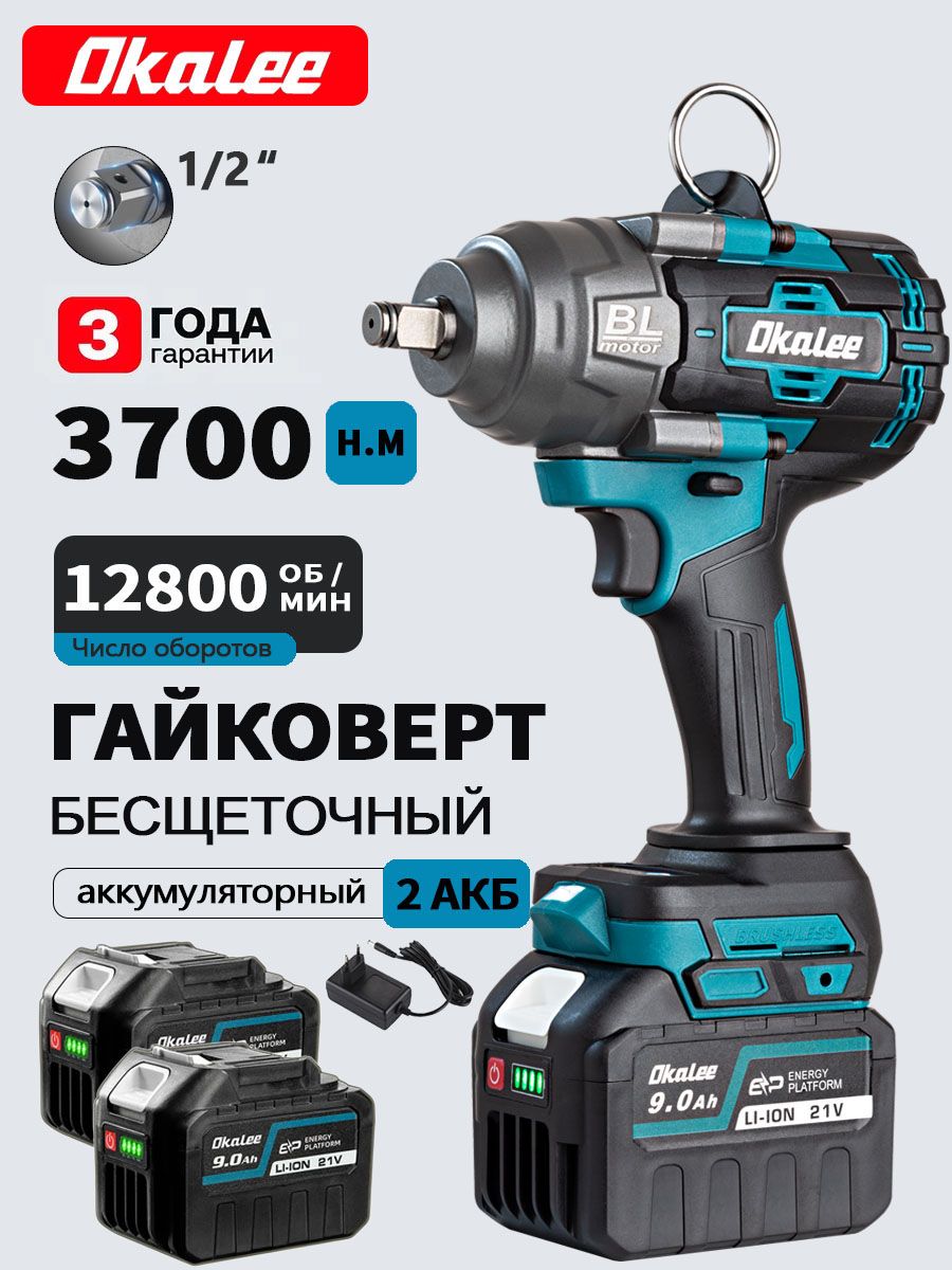 Бесщеточный электрический ударный гайковерт OKALEE "1/2" 3700 Нм со светодиодной подсветкой, 3000 Вт, 12800 об/мин-2 АКБ 9,0 Ач