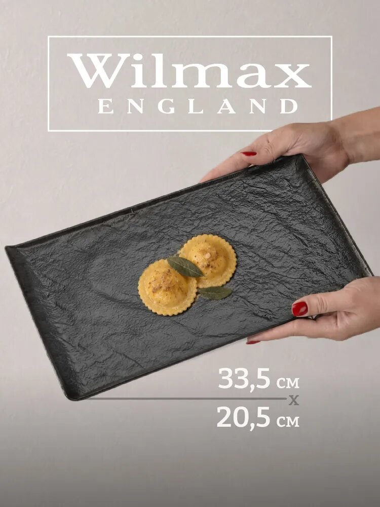 Блюдо сервировочное Wilmax тарелка сервировочная 33.5 х 20.5 см