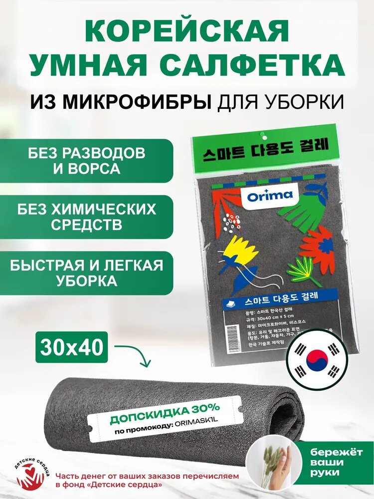 Умная салфетка для уборки Orima, тряпки для уборки, 30*40 см, 1 шт.