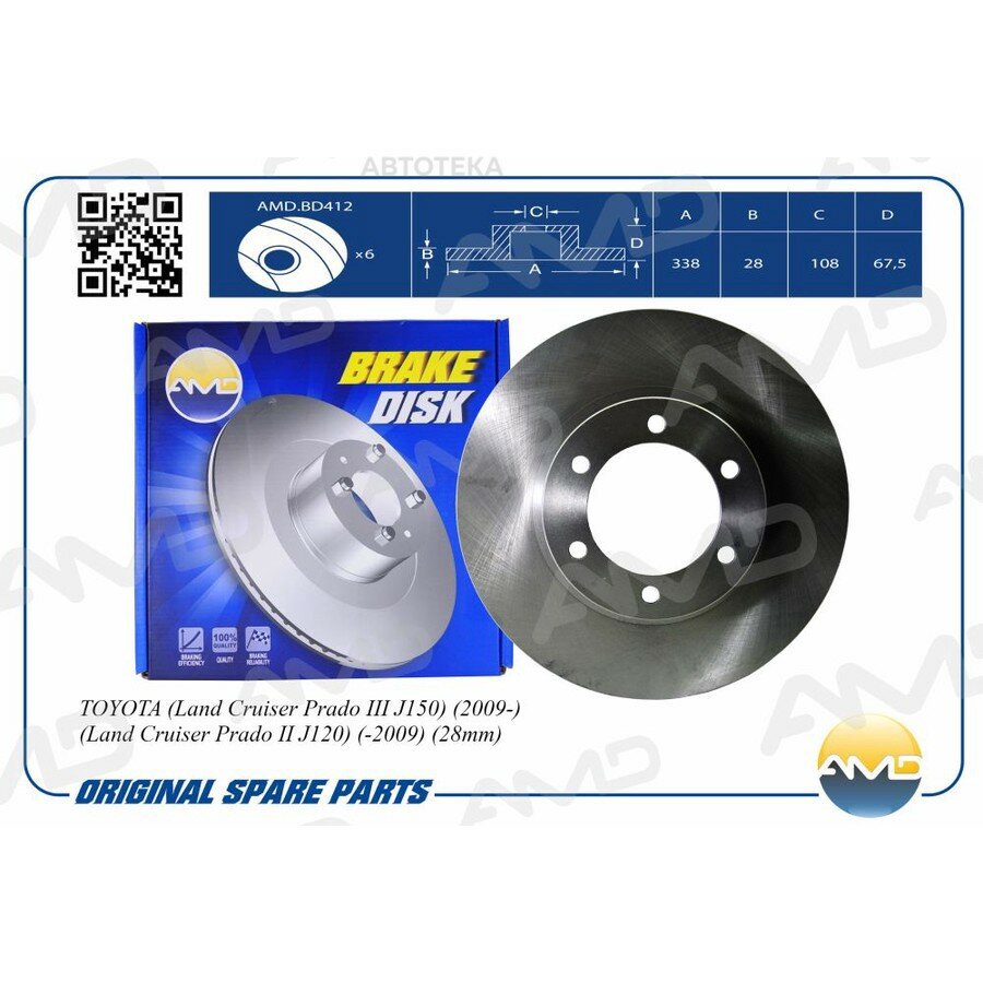 Диск переднего тормоза TOYOTA (Land Cruiser Prado III J150) (2009-) (Land Cruiser Prado II J120) (-2009) (28mm) AMD AMDBD412