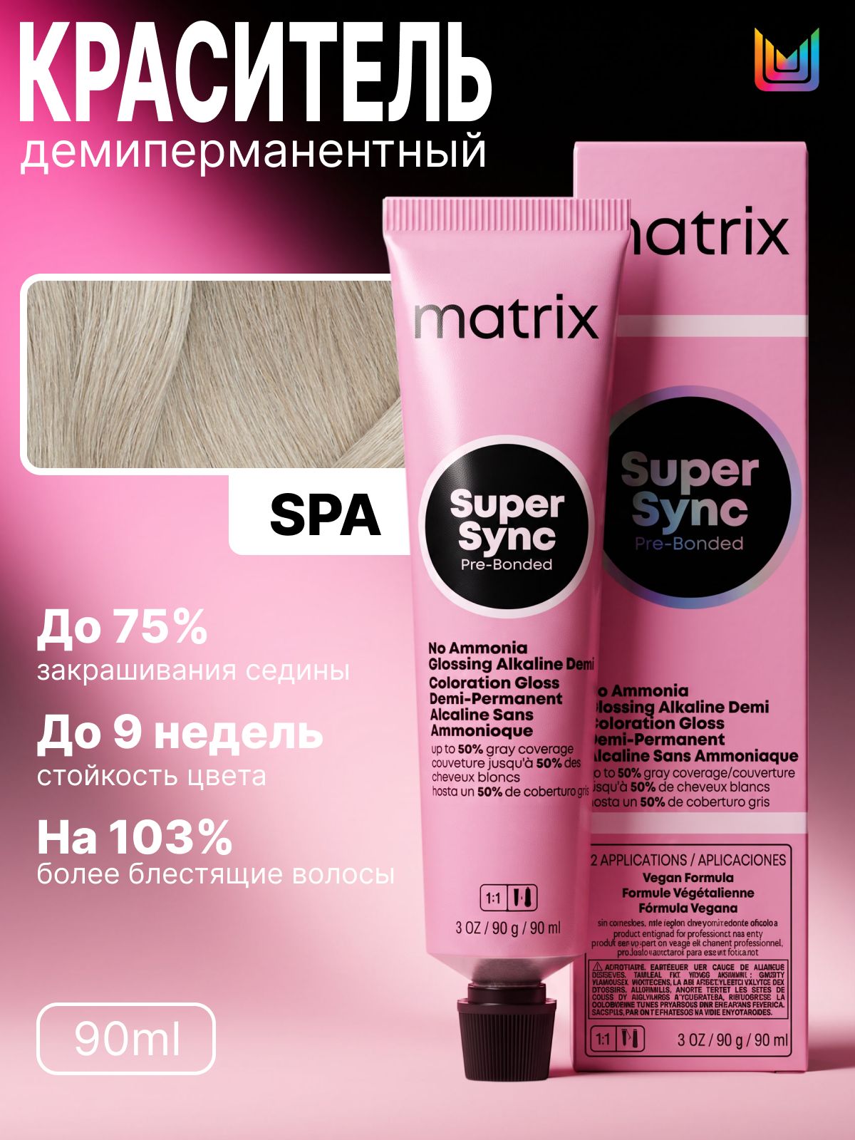 Matrix Super Sync SPA пастельный пепельный PreBonded SP1