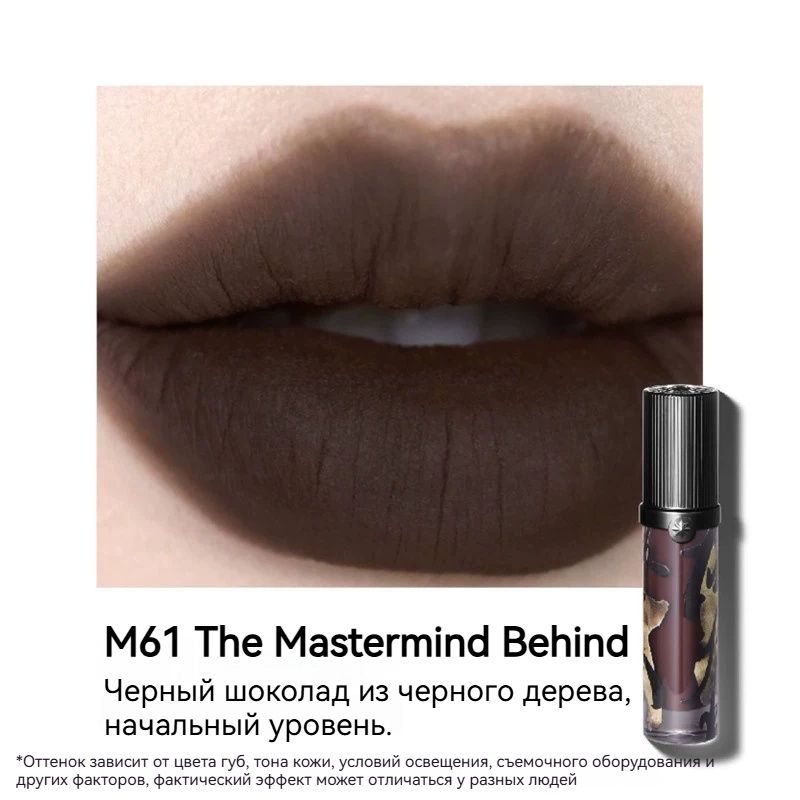 Блеск для губ, матовая помада с бархатистым финишем, M61The Mastermind Behind the Scenes