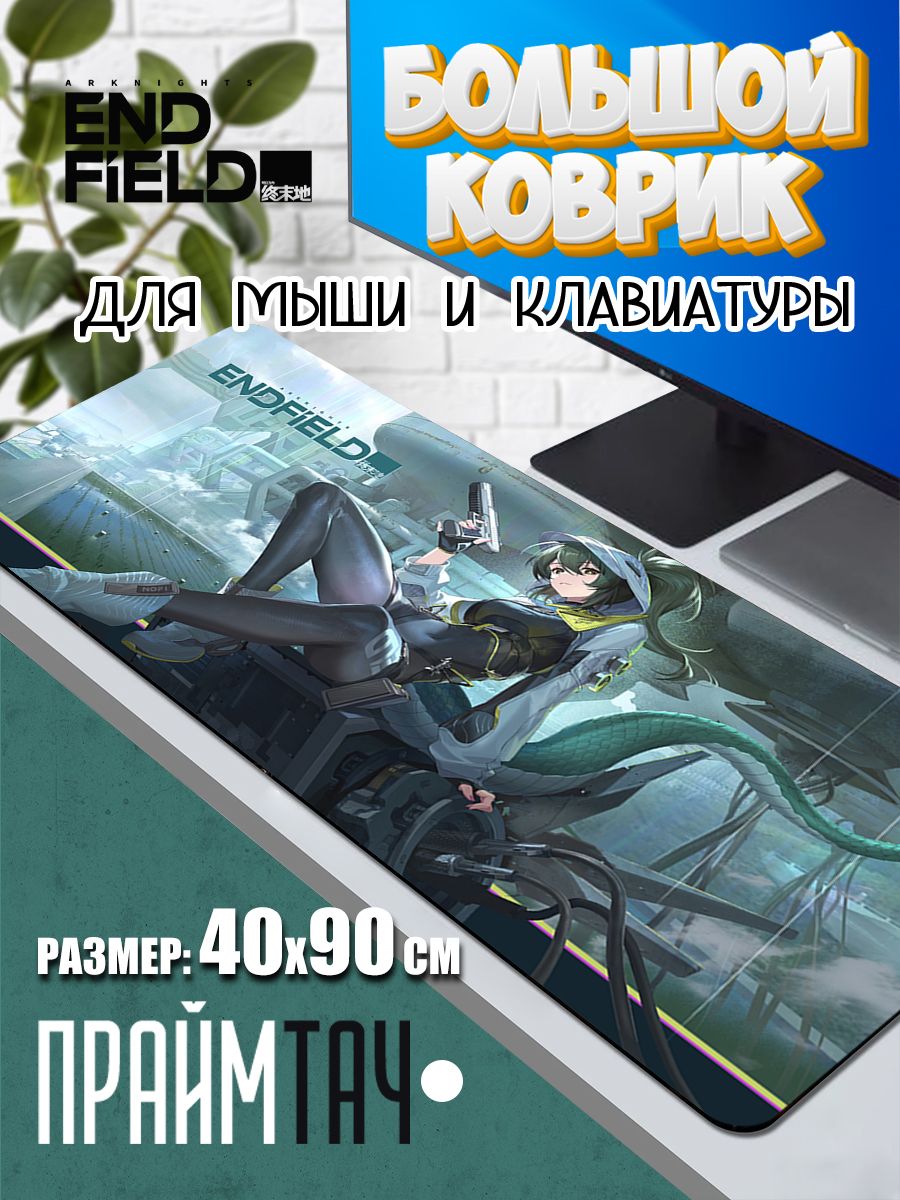 Игровой коврик для мыши большой - аниме Arknights: Endfield (Арк Найт: Энфилд) Флюорит