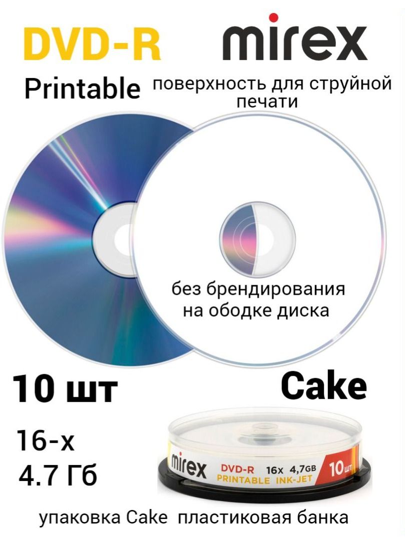 Диски Mirex DVD-R Ink Printable Cake Box (10 шт.) 4.7Gb 16x (UL130003A1L) белая поверхность для струйной печати