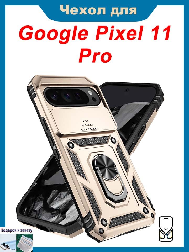 Чехол для Google Pixel 11 Pro, Защитный противоударный чехол с выдвижной шторкой для камеры