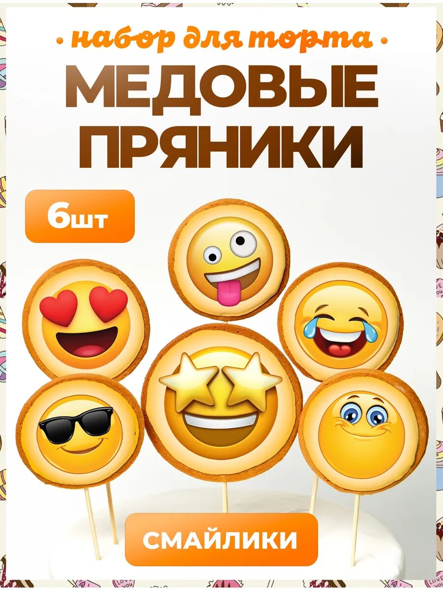 Украшения для торта Смайлики