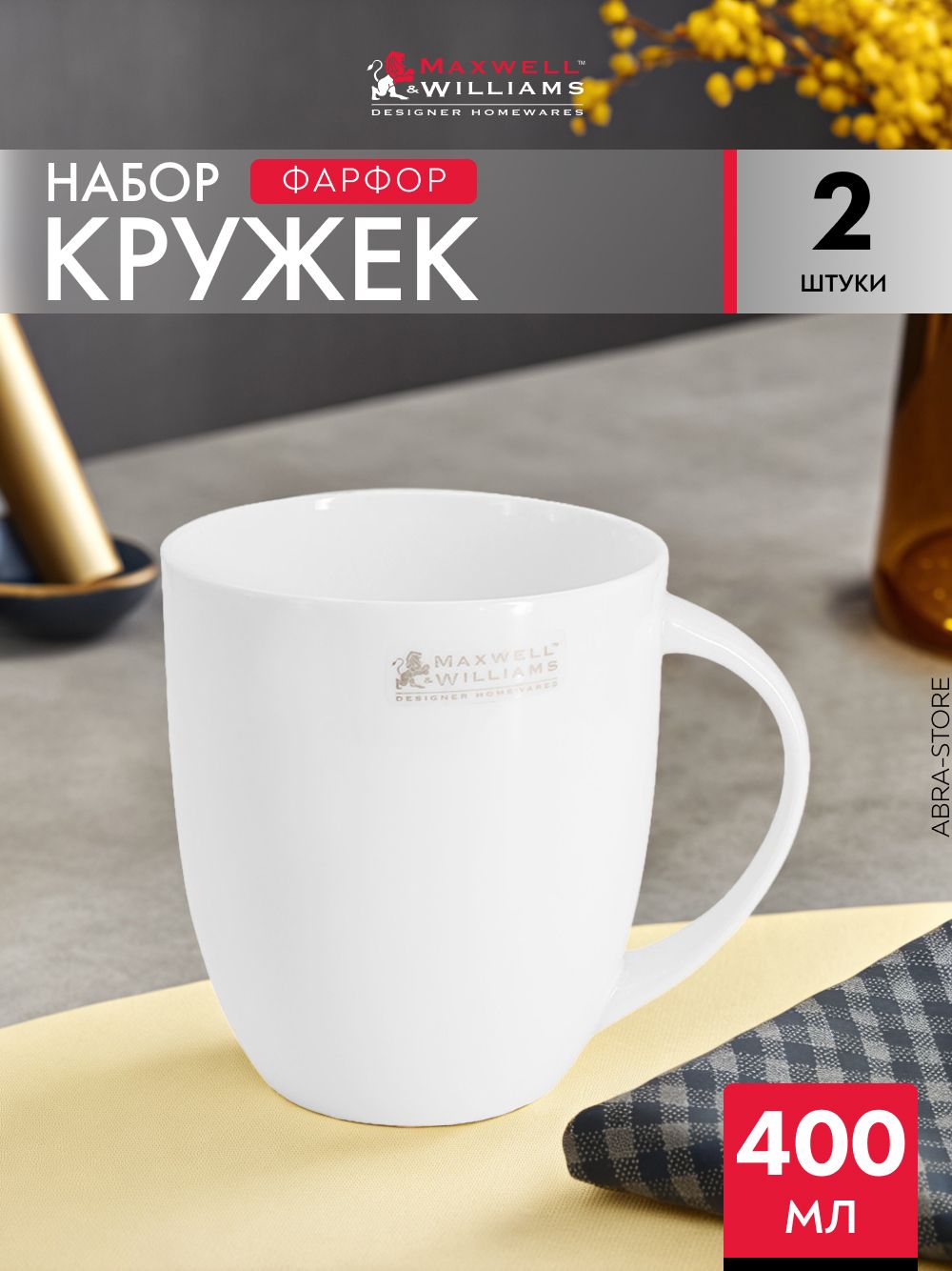 Набор из 2 кружек для чая 400 мл из костяного фарфора, Maxwell & Williams, Кашемир