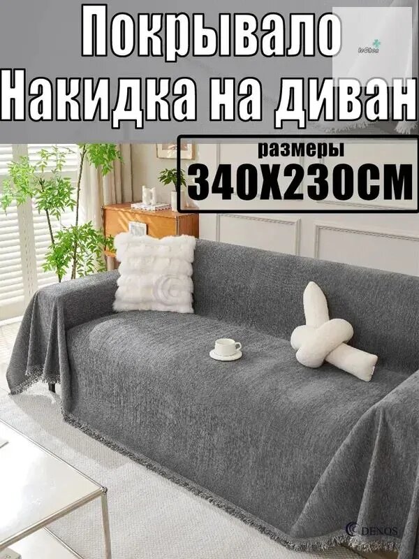 Покрывало 230x340 см махровая ткань двусторонний, фактурный 3d-эффект серый