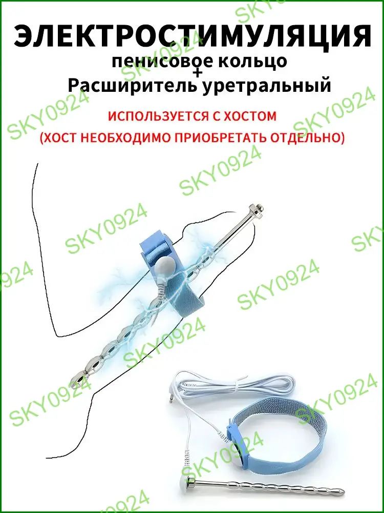 Электростимулятор расширитель мочевого канала и пенисовое кольцо электросекс