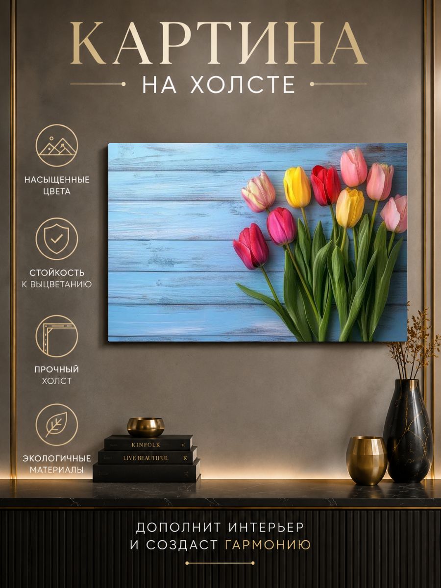 Картина на холсте Тюльпаны 40x30 см