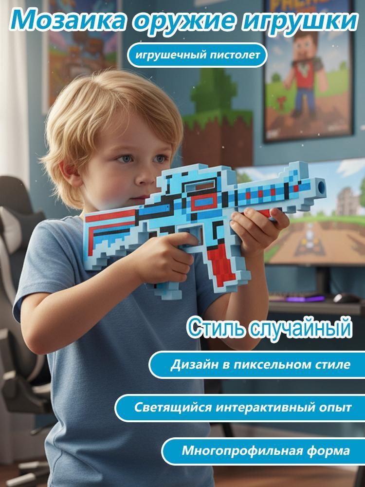 Игрушечный пистолет-мозаика-AK47