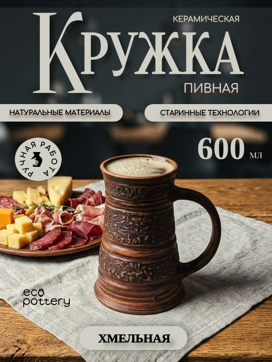 Пивная кружка Душистый хмель